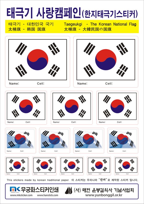무궁화스티커인쇄 광복절 맞아 한지 태극기 스티커 무료 배포 네이버 블로그