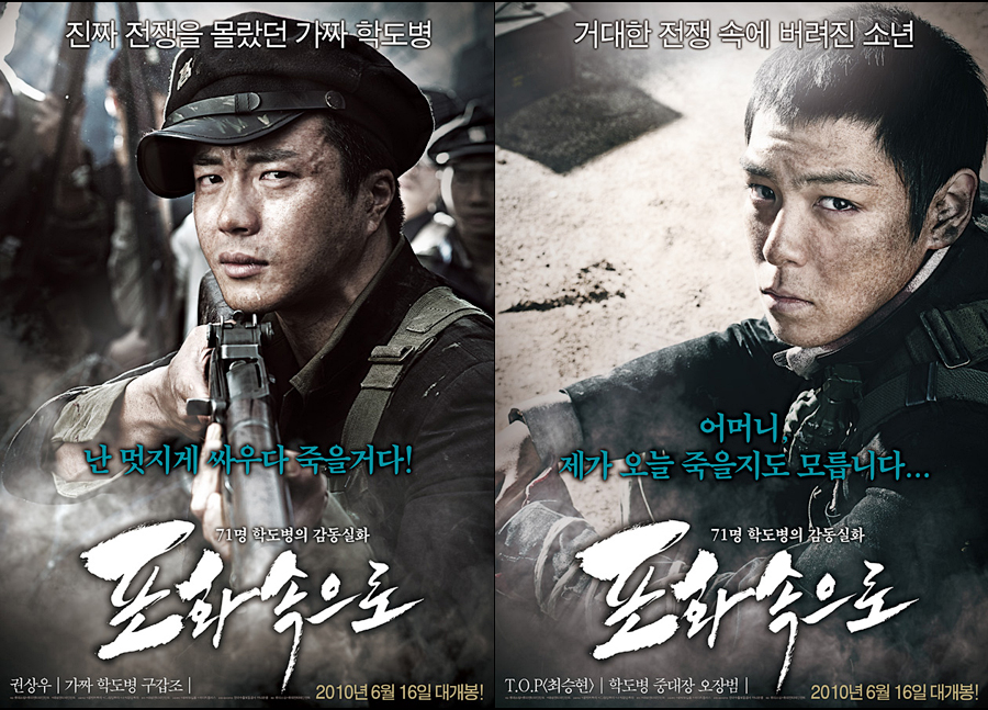 영화 71명 학도병의 감동실화「포화속으로」배우 차승원 Top 권상우 김승우 박진희 네이버 블로그