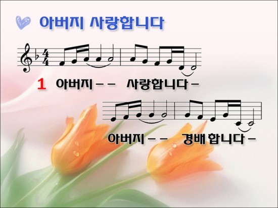 Sunishs Ppt ] 아버지 사랑합니다 F 네이버 블로그