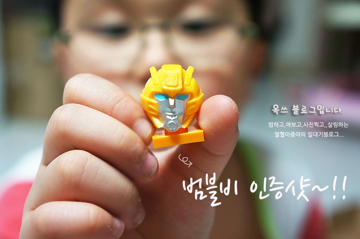 트랜스포머 범블비 어린이날선물 레고 크래오 트랜스포머시리즈 해즈브로코리아 네이버 블로그
