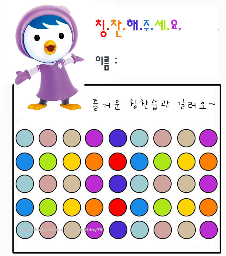 뽀로로 칭찬스티커판 엄마표 완성 네이버 블로그