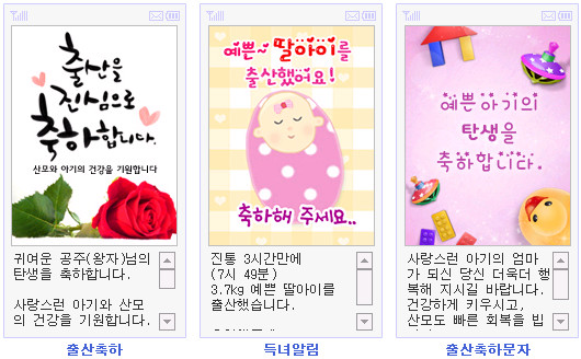 출산축하문자메세지 출산축하문자문구 득남문자 득녀문자 출산축하글 출산알림문자로 사랑스러운 아기의 탄생을 축하해 주세요