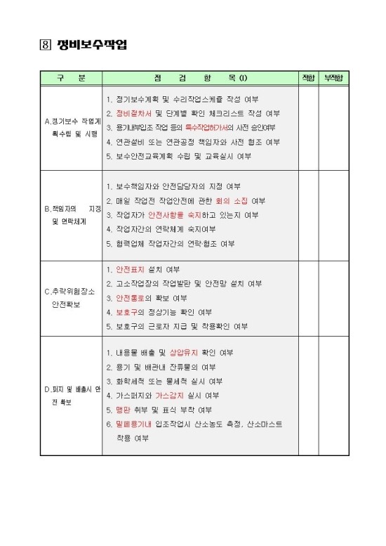 추락전도협착 및 화재폭발등 재해예방기술자료 네이버 블로그