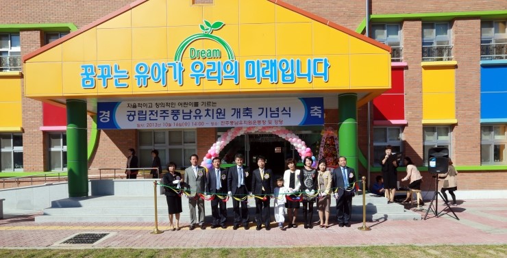 전주풍남유치원 개축식전주공립단설유치원김승환교육감전북유아교육 네이버 블로그