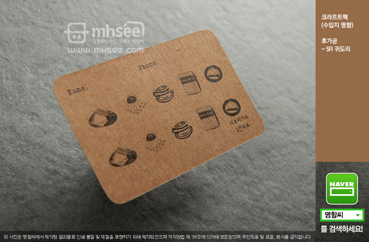 크라프트지명함 커피숍명함 카페명함 쿠폰명함 쿠폰제작 까페명함 커피명함 명함제작 네이버 블로그
