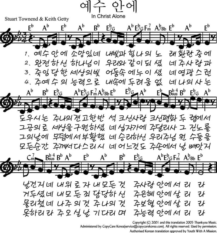예수안에 소망있네 악보 가사 영상 듣기 어노인팅 In Christ Alone 네이버 블로그
