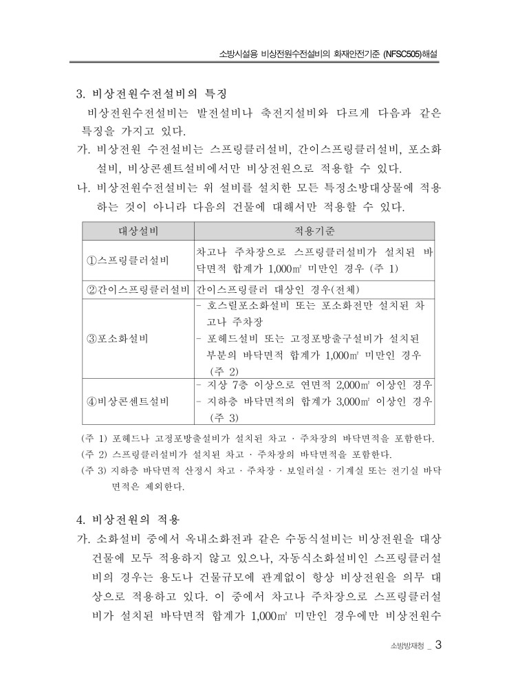 화재 안전기준 해설서 비상전원 수전설비 네이버 블로그