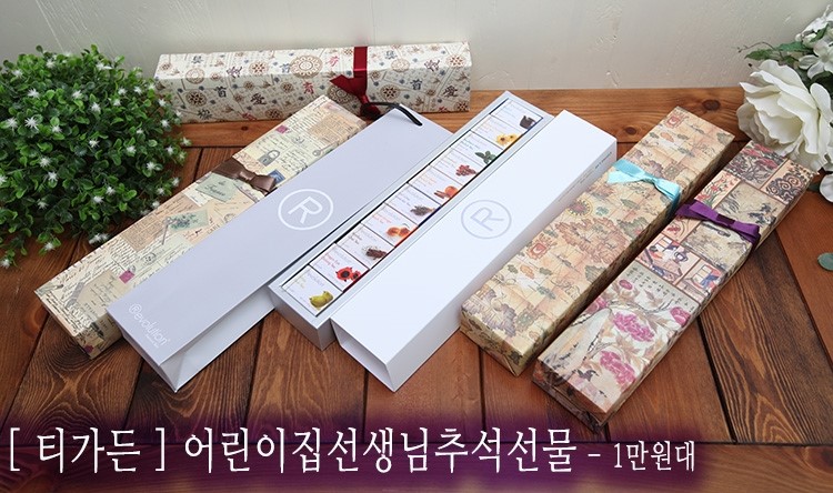 어린이집선생님추석선물세트추천 가정 유치원저렴한 네이버 블로그