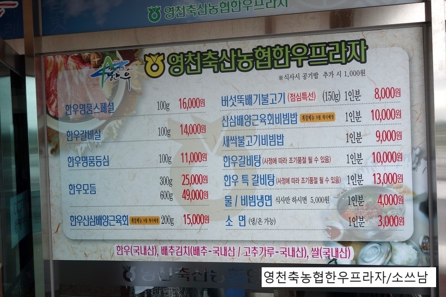 영천 축산농협 한우프라자 메뉴와 가격 영천한우프라자 소고기 맛집 네이버 블로그