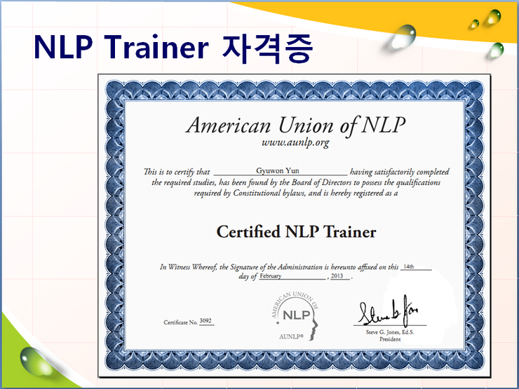 수시 접수중 ★ Aunlp 인증 국제공인 Nlp 프랙티셔너 자격증 과정 성옥심리검사연구소 지도교수 Nlp 트레이너 윤규원