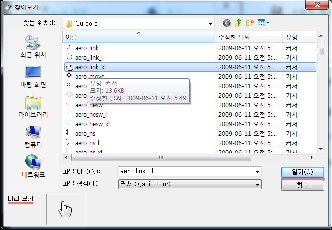 마우스 커서 아이콘 바꾸기 마우스커서 모음 네이버 블로그