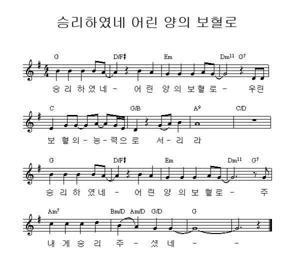 April26 2015 젊은부부회 예배인도 찬양악보입니다~ 1축복송때로는 너의앞에 G 2 승리하였네 어린양의 보혈로