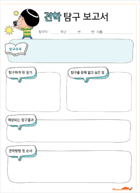 초등 직업체험활동 보고서 생활계획표 관찰일지 탐구보고서 양식 네이버 블로그