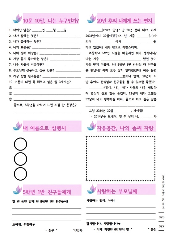 시간을 담아 선물하다 학급문집 제작 노하우 네이버 블로그