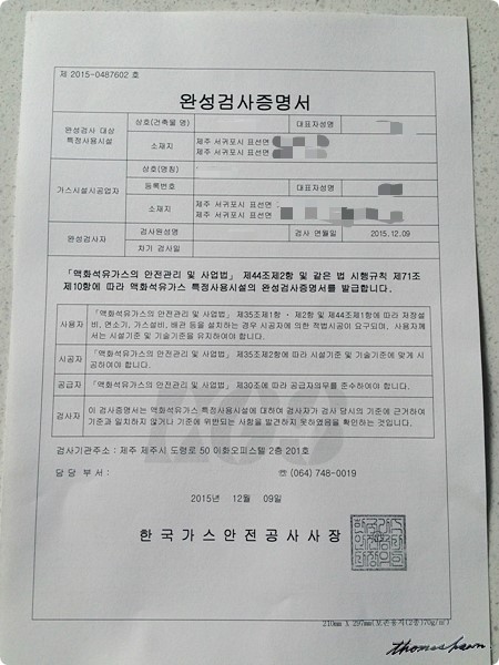 설누가 어닝 And 스마트 콘센트 설치 And 가스검사필증 네이버 블로그