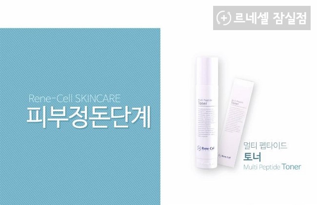 르네셀 화장품 기초 라인 가격 및 사용법 토너 세럼 크림 네이버 블로그