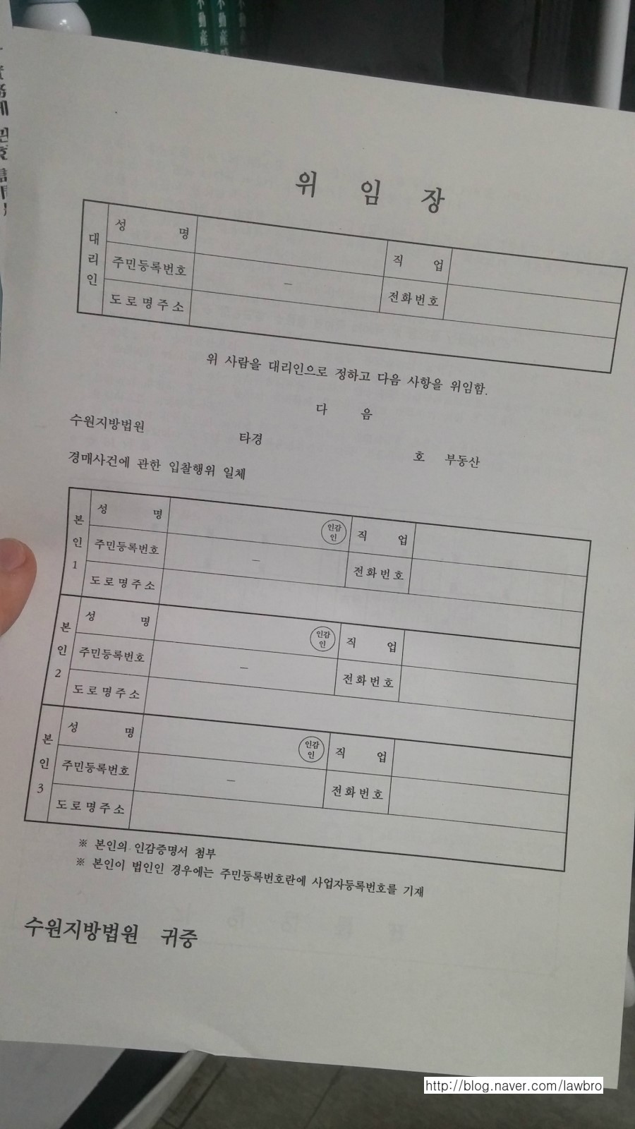 경매 부동산 경매 입찰표 양식 및 입찰방법 설명 경매입찰방법 네이버 블로그