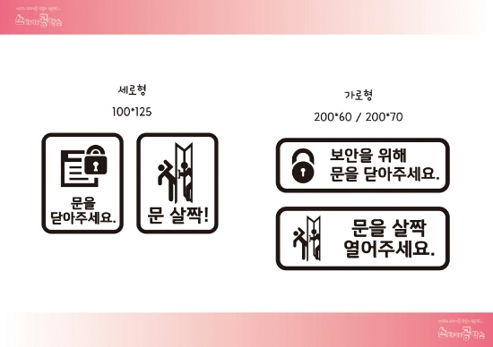 기업용스티커 문살짝문살살보안스티커문을닫아주세요주문제작스티커김포검단스티커제작문안내스티커문조심스티커공작소럭세맘