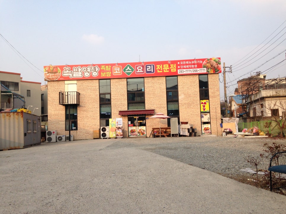 청주 용암동 맛집 족발명장 네이버 블로그