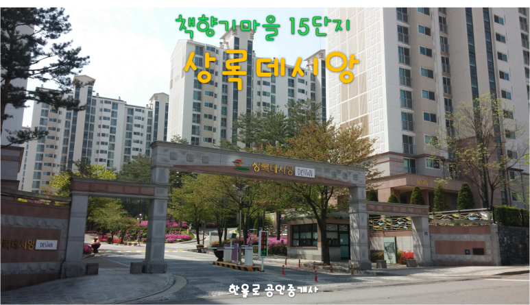 파주 교하지구 책향기마을15단지 상록데시앙 아파트 소개 네이버 블로그