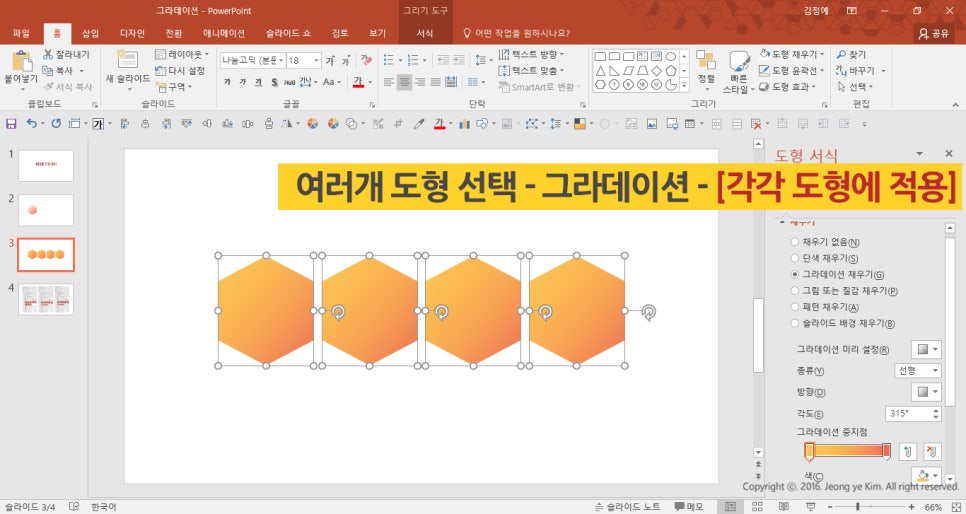 Ppt 기본 33 파워포인트 도형 텍스트에 그라데이션 넣는 방법 Ppt 그라데이션 효과 주기 네이버 블로그