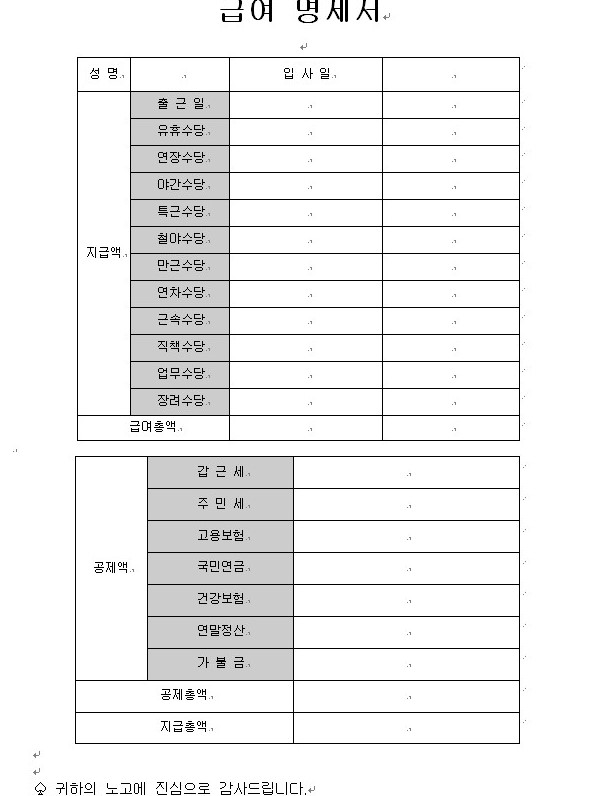 급여명세서 다운로드 일용직 급여명세서 다운로드 알바 급여명세서 아르바이트 급여명세서 다운로드 네이버 블로그