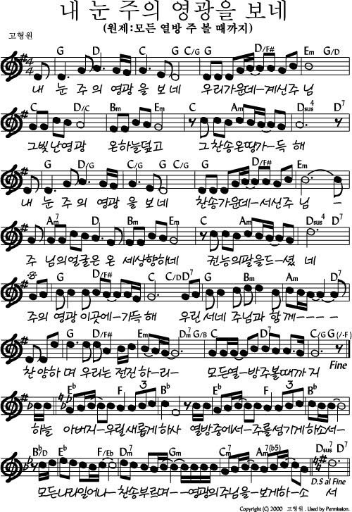 G코드 콘티 찬양 은혜를 더하소서 내 눈 주의 영광을 보네모든 열방 주 볼 때 까지 교회여 일어나라 네이버 블로그