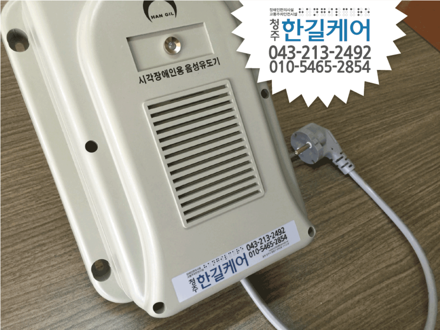 시각장애인 유도 및 안내설비 음성유도장치 음성안내기 장애인편의시설 제작 판매 설치사례 네이버 블로그