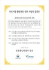 한국알뜰통신사업자협회에서 결의문양식을 인쇄하여 상장제작 상장케이스제작 상장양식 수료증제작 수료증양식 금박용지 상장용지