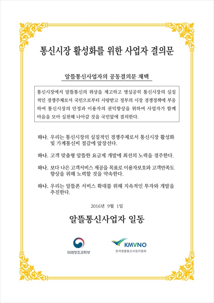 한국알뜰통신사업자협회에서 결의문양식을 인쇄하여 상장제작 상장케이스제작 상장양식 수료증제작 수료증양식 금박용지 상장용지