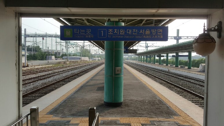 청주 오근장역 기차시간표여객운임표 알아보기 네이버 블로그