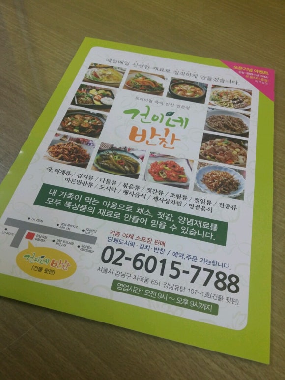 반찬전단지반찬가게전단반찬전단계산동전단반찬포스터음식점전단지건이네반찬 네이버 블로그