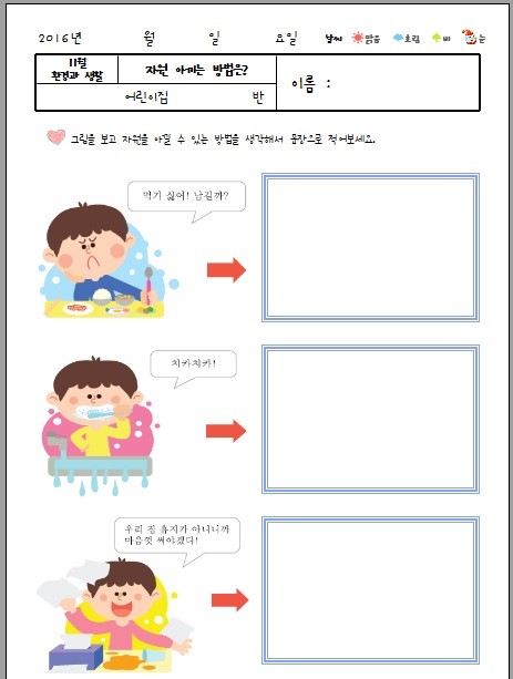 활동지 및 자료지ㅡ 바람을 사용해요 명화 별이빛나는밤에 미술활동도안 빛의느낌표현하기 지구를 구성하고 있는 것and 연상단어