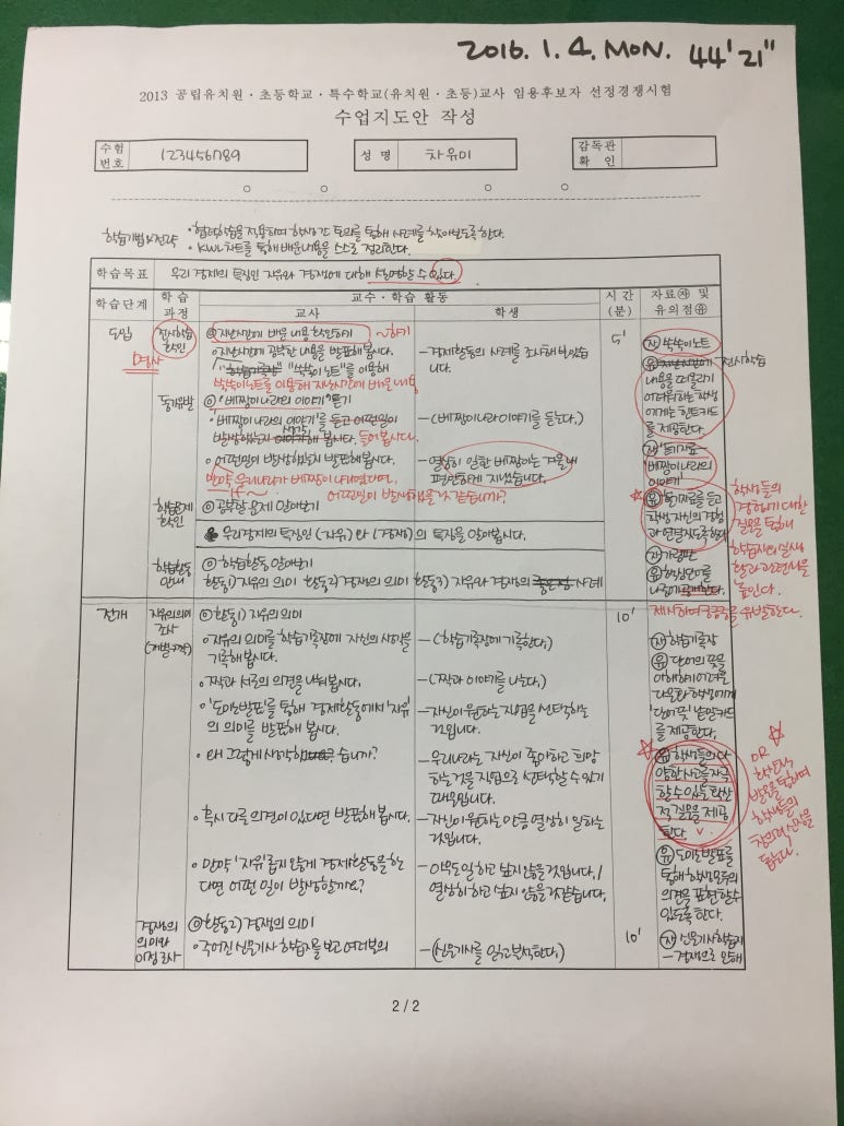 서울 초등임용고시4 교수·학습과정안 작성 네이버 블로그