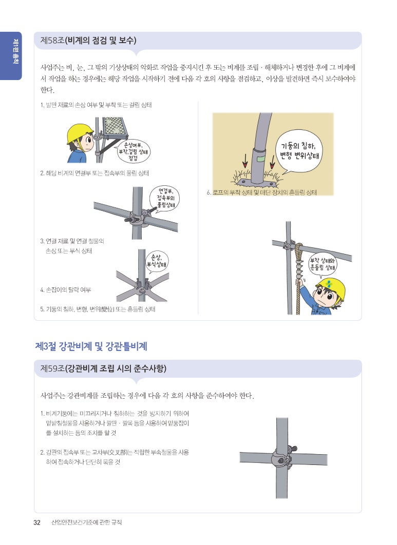 산업안전보건기준에관한규칙 제1편총칙 제7장 비계 제54조~제71조 네이버 블로그