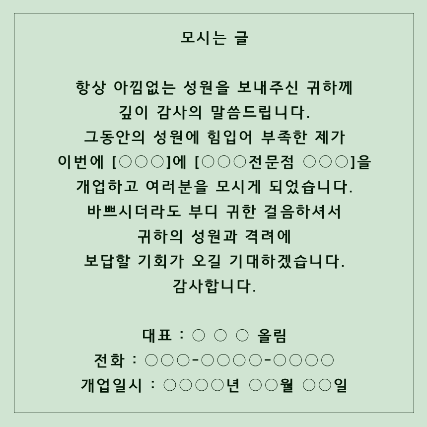 개업 인사말 개업식 초대장 문구 뭐가 좋을까요 네이버 블로그
