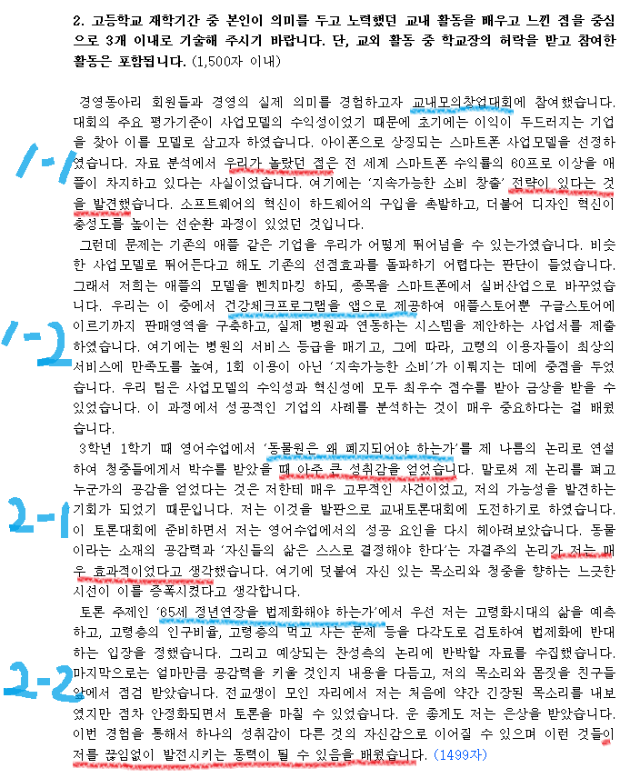 대입 자소서 2번 예시 자기소개서 2번 잘쓴예 1 네이버 블로그