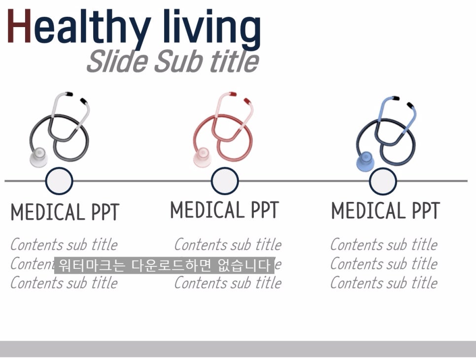 깔끔한 의료 Ppt 테마 병원 Ppt 템플릿 다운로드 네이버 블로그