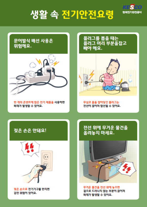 장마철 전기 안전하게 사용해요~ 네이버 블로그