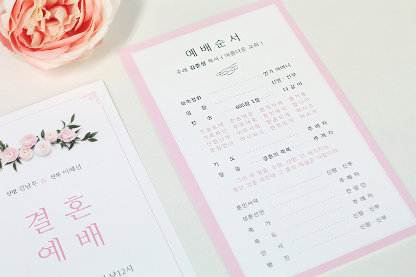 결혼예배순서지 웨딩식순지 결혼식순서지 웨딩순서지 혼배미사지 인쇄 결혼예식순서지 식순지 네이버 블로그