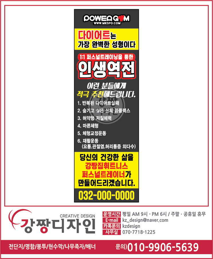 강짱디자인 034 헬스장배너 헬스배너 헬스장전단지 휘트니스배너 피티전단지 Pt전단지 피티샵배너 요가배너핫요가