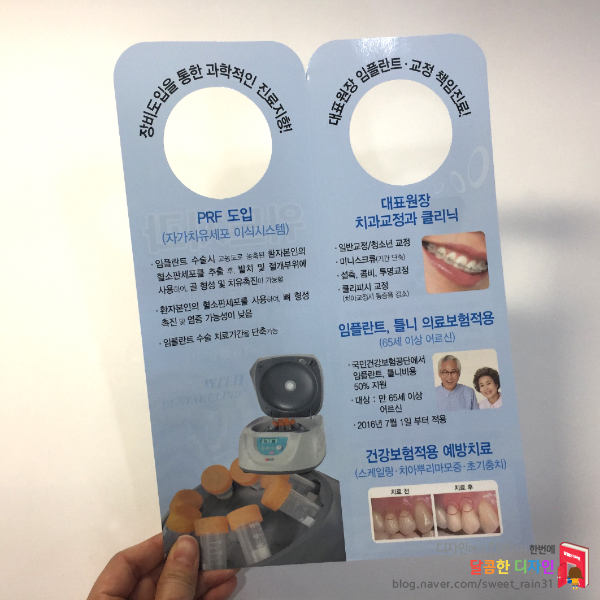 위드치과문고리전단접지형치과전단제작치과전단지인쇄전단지디자인2단접지a4문고리전단도무송전단제작창원인쇄디자인전문회사