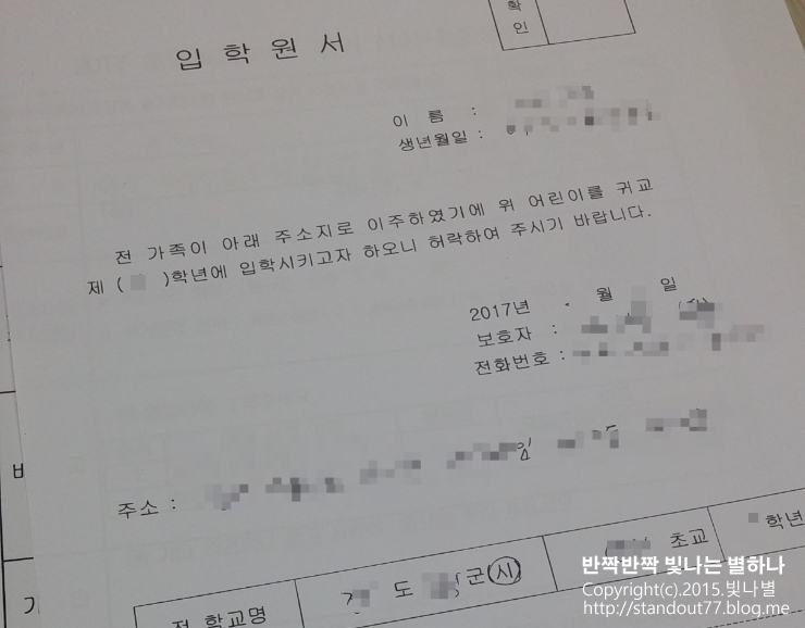 초등학교 전학절차 신청 너무 쉬워요 네이버 블로그