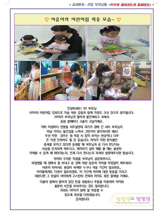 17년 8호 신입원아를 위한 가정배부편지 네이버 블로그