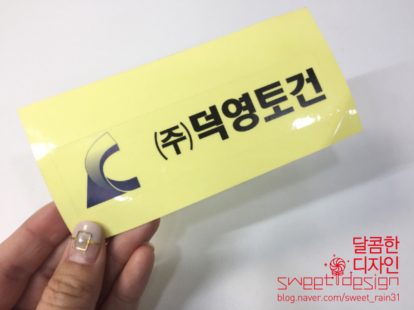 주덕영토건안전모스티커투명스티커회사로고스티커안전모에붙이는스티커제작라벨지인쇄제작스티커인쇄스티커디자인소량인쇄창원