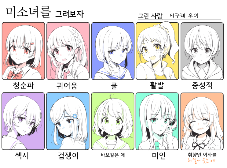 미소녀를 그려보자 시구레 우이 네이버 블로그 