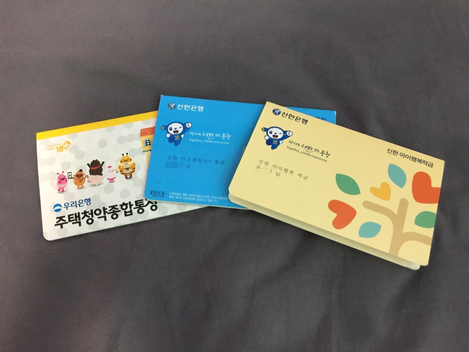 아기통장 만들기 200일 맞이한 아기선물아이행복바우처로신한은행우리은행 통장만들었어요 네이버 블로그
