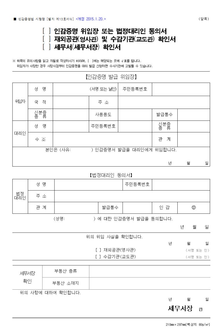 인감증명서 발급 위임장 양식인감증명서 인터넷 발급 네이버 블로그