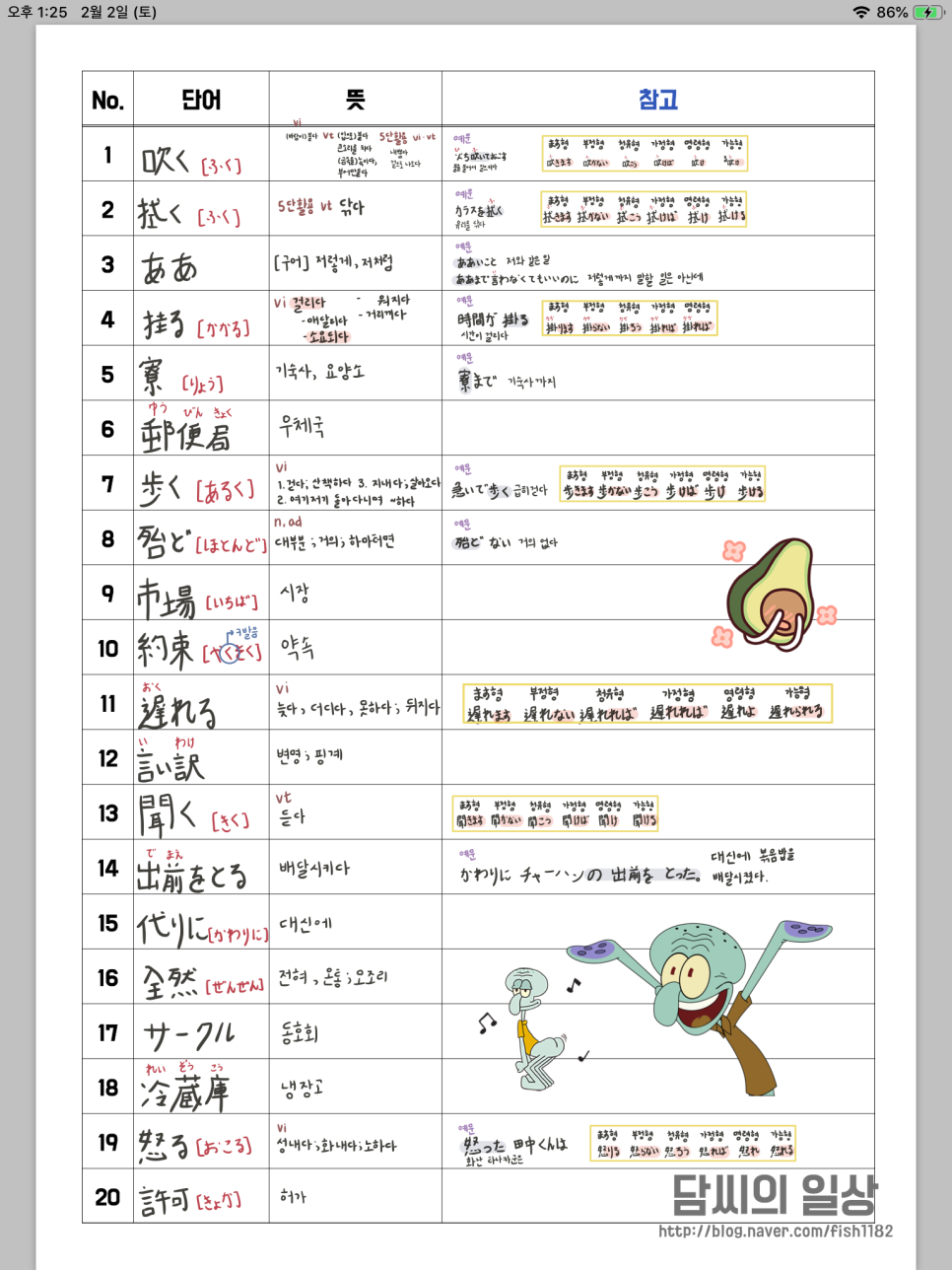 굿노트 단어장 양식 아이패드로 일본어 공부하기일본어 단어장 Pdf Hwp 네이버 블로그