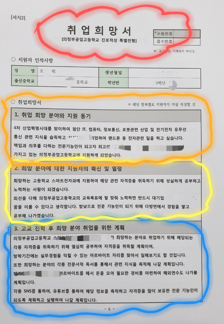 의정부공업고등학교 의정부공고 입학응시 면접까지 네이버 블로그